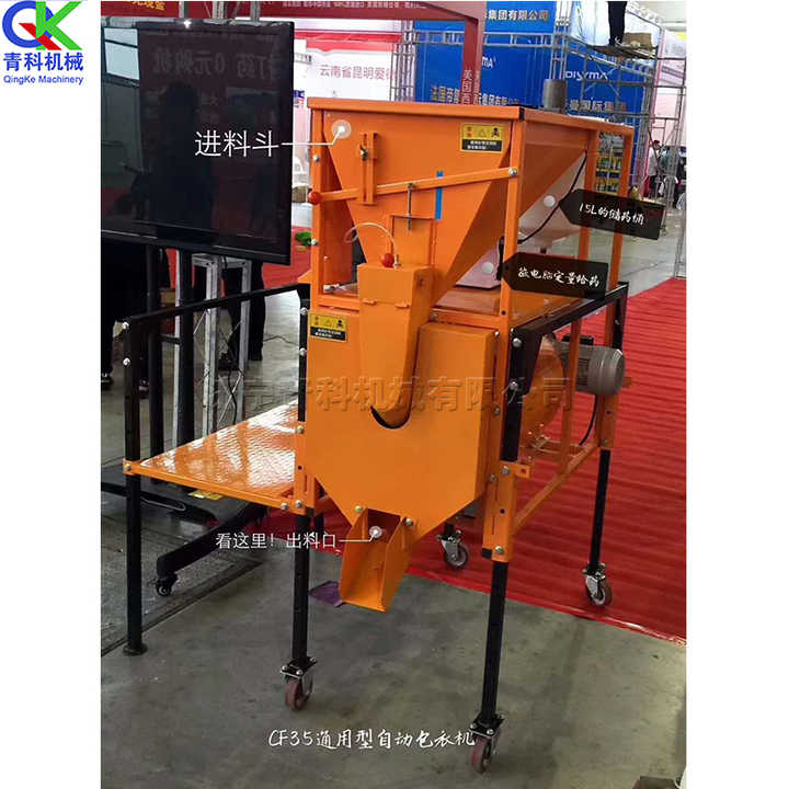 QK-BYJ35 Seed Coating Equipment - High Productivity & Quality