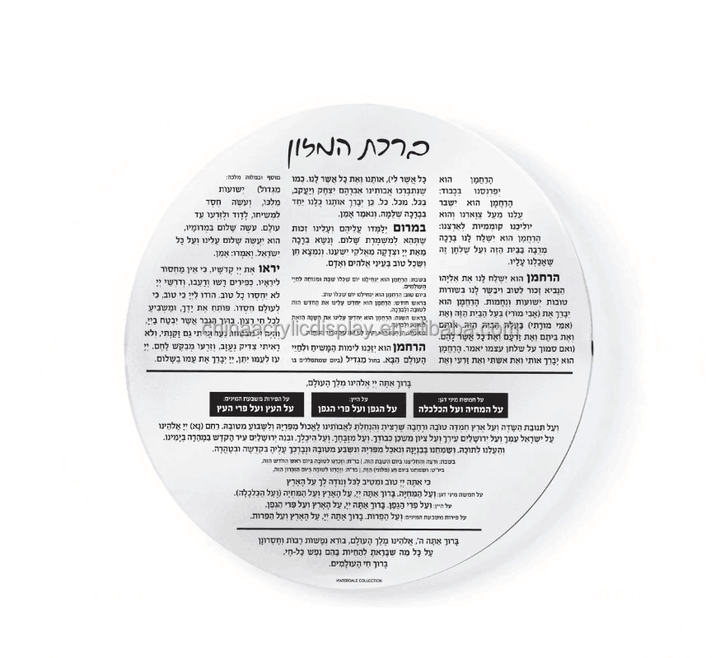 Acrylic Factory Custom Judaic Products Acrylic Blessing Card Complete ...