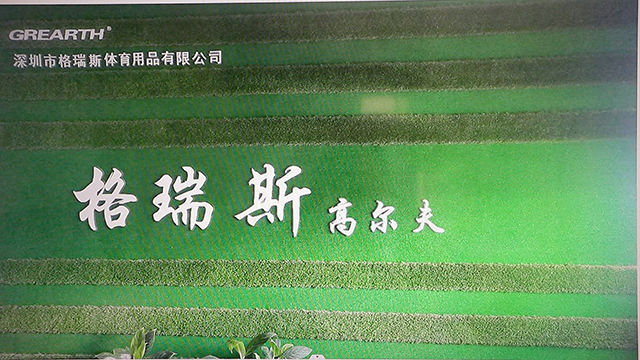 Company Overview - Shenzhen Grearth Sporting Goods Co., Ltd.