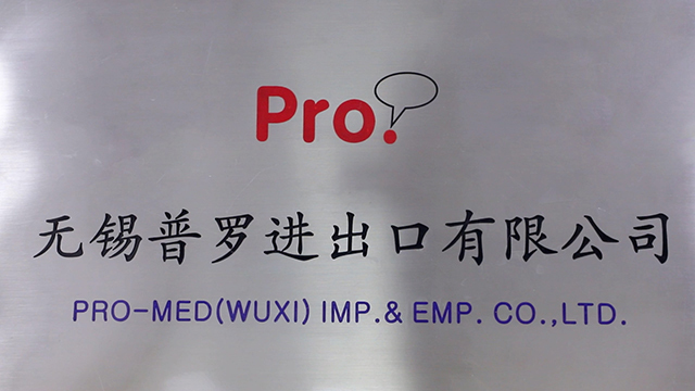 公司概述 - Pro-Med (Wuxi) Imp. & Exp. Co., Ltd.