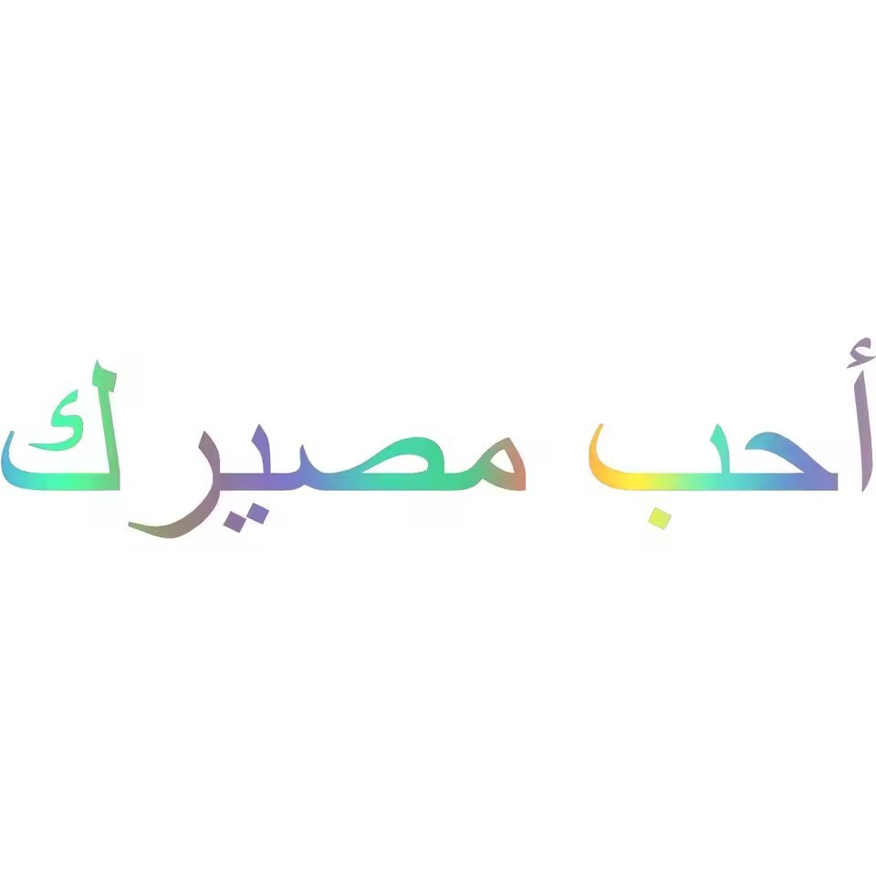 Arabic Car Decals - Unique and Stylish Vehicle Accessories